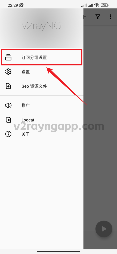 v2rayNG使用教程-v2rayNG