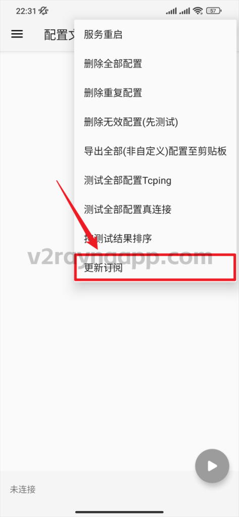v2rayNG使用教程-v2rayNG
