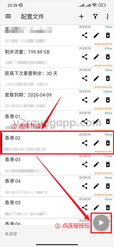 v2rayNG使用教程-v2rayNG