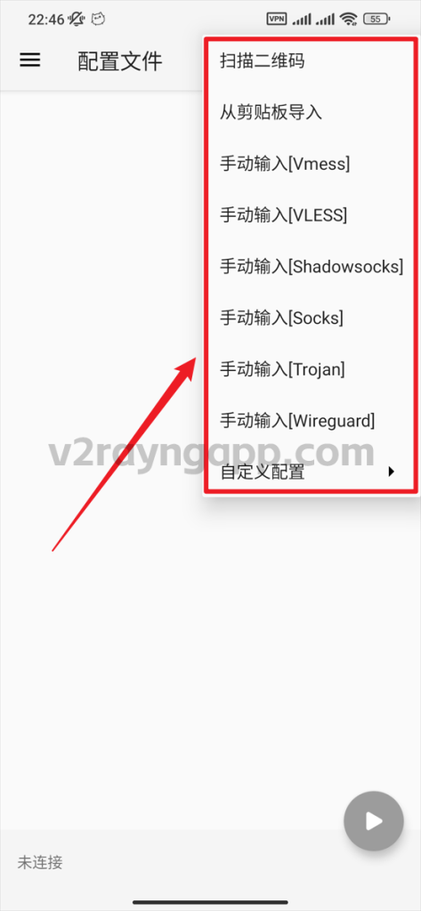 v2rayNG使用教程-v2rayNG